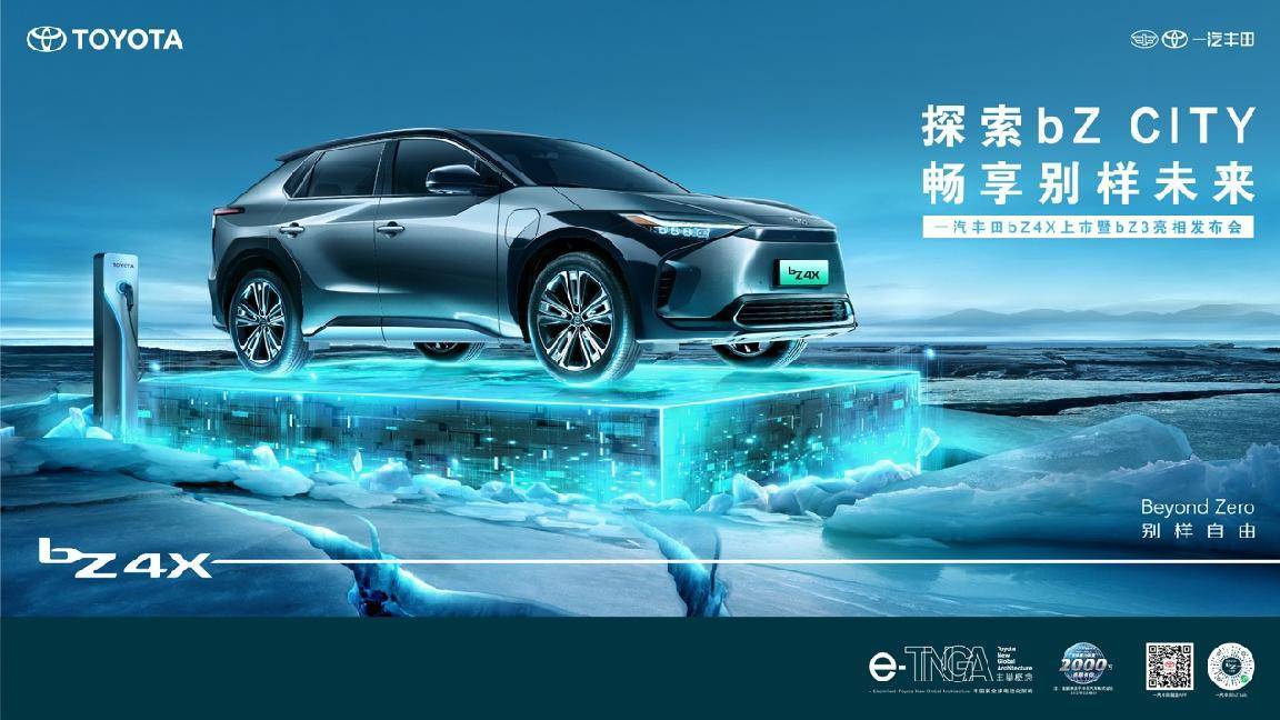 官宣！25日bZ4X上市&bZ3亮相 一汽丰田首款纯电中型SUV揭晓_搜狐汽车_搜狐网
