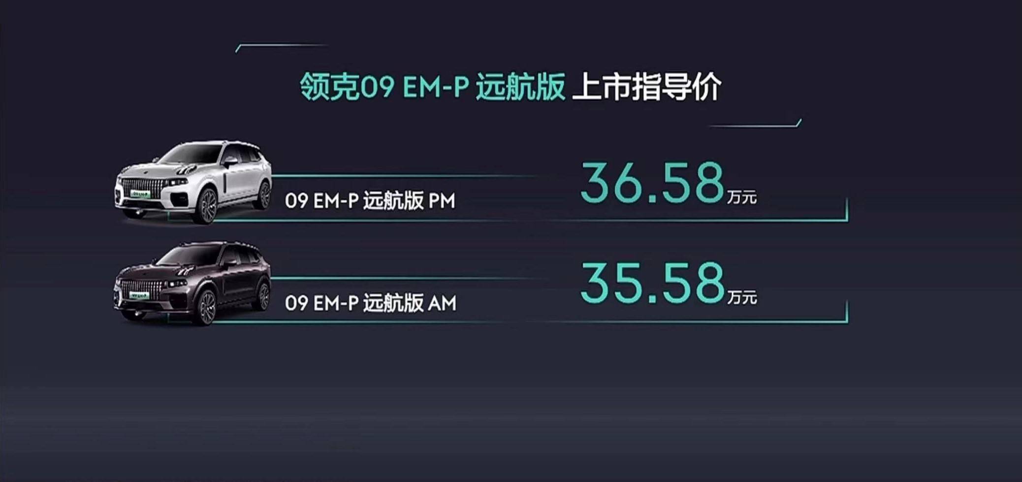 领克09EM-P远航版正式上市 售35.58万元起_搜狐汽车_搜狐网