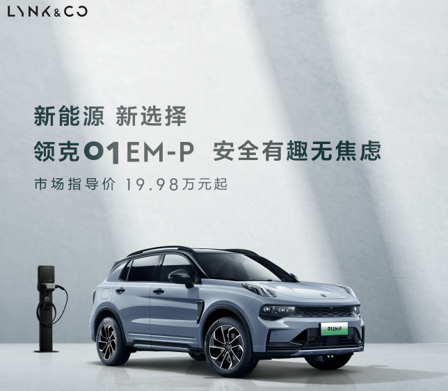 超级续航pk赛 领克09EM-P远航版出征_搜狐汽车_搜狐网