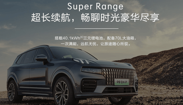 续航1100km！领克09EM-P远航版来了_搜狐汽车_搜狐网