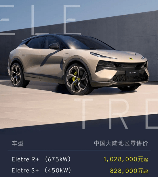路特斯Eletre正式上市，3秒内破百，起售82.8万元_搜狐汽车_搜狐网