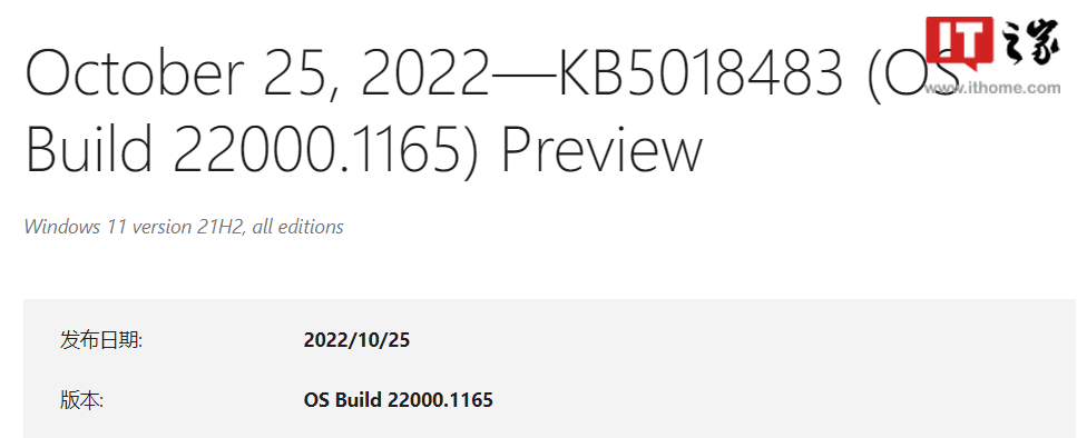 Win11 21H2 Build 22000.1165（KB5018483）预览版发布_影响_问题_工作