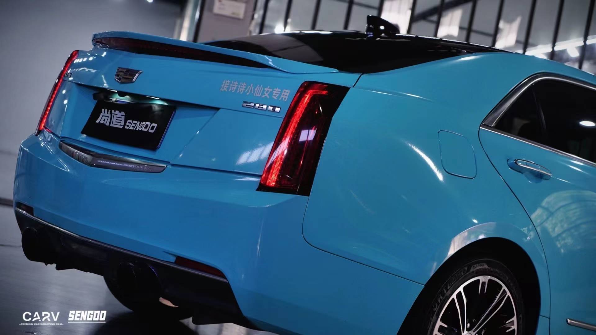 凯迪拉克Atsl卡孚CARV改色膜水晶天空蓝，清新且自由_搜狐汽车_搜狐网