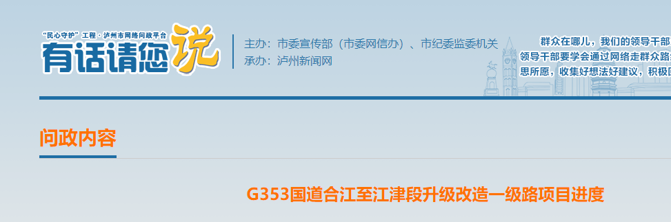 G353国道合江至江津段升级改造一级路项目进度_街道_交通_路线