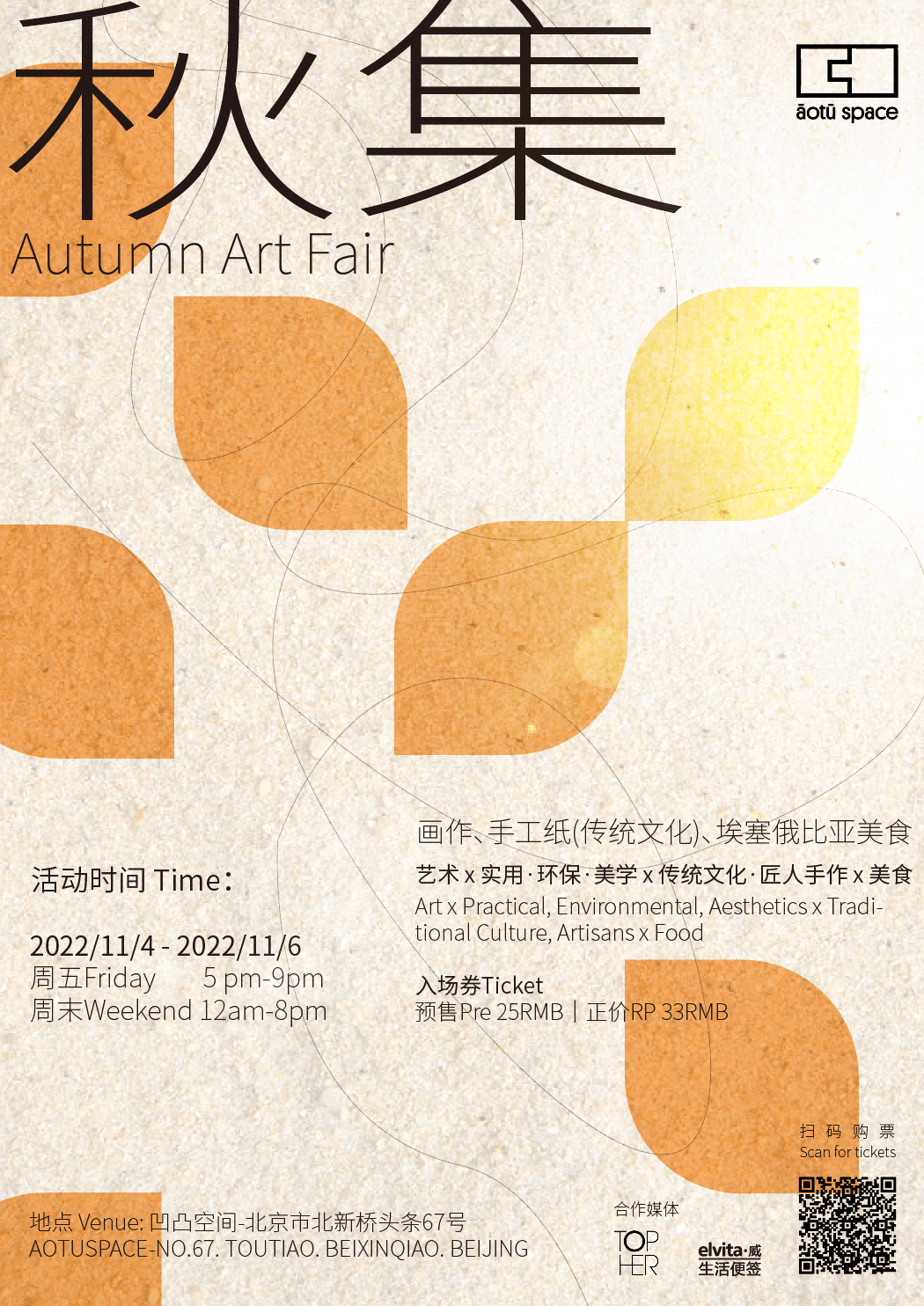 11.4-11.6 北京胡同秋日市集 Autumn Art Fair! Waiting for you~_the_Painted_手工