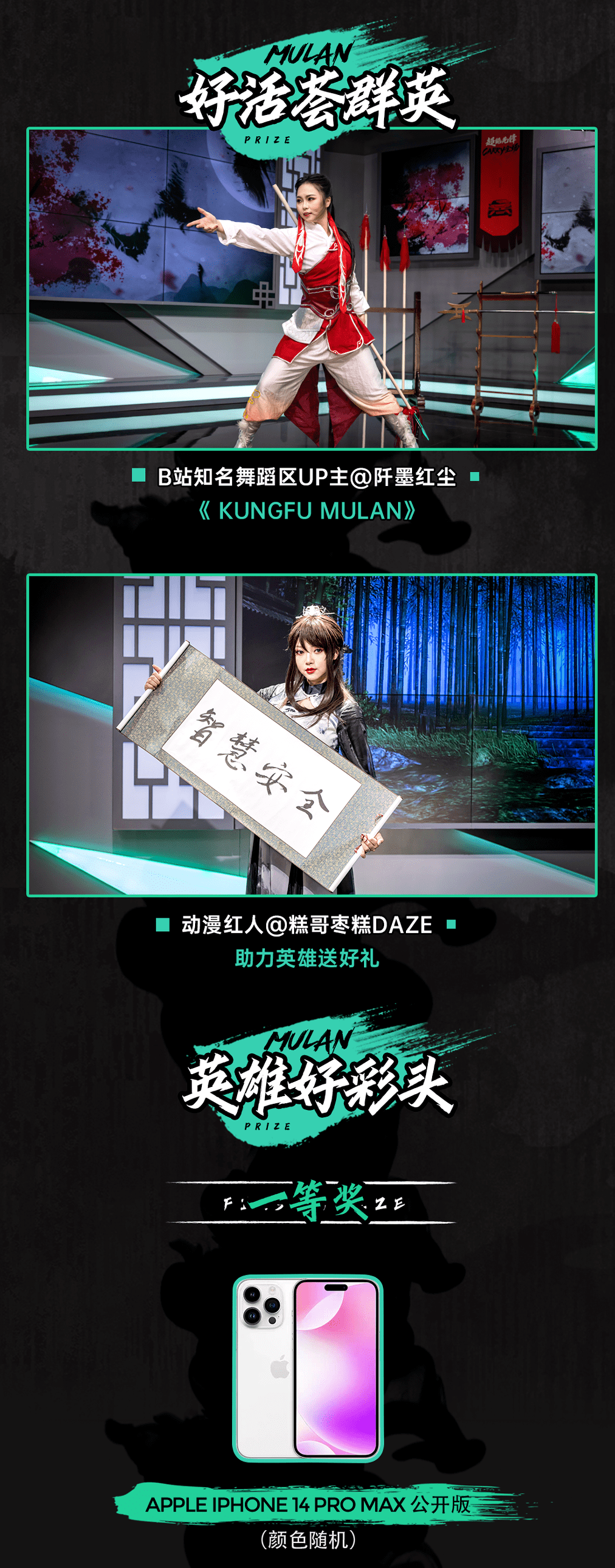 好活好彩头！共话MG MULAN传奇时刻_传奇_时刻