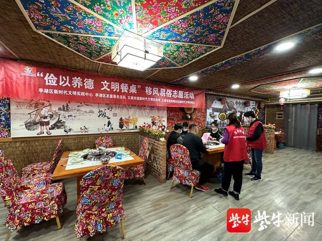 盐城市亭湖区五星街道纺南社区: 俭以养德 文明餐桌” 引领就餐新风尚用餐宣传活动