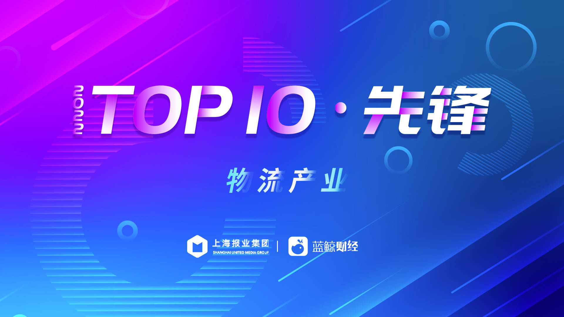 蓝鲸财经2022「Top10·先锋」奖线上投票开启_科技_智能化_创新