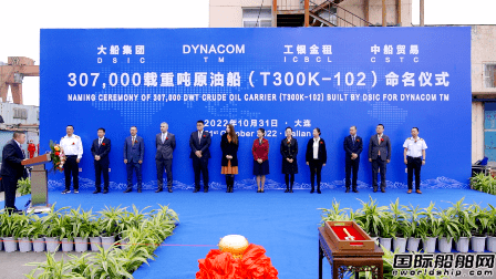 大船集团交付希腊Dynacom第2艘30.7万吨超大型油轮_节能_产品_一代