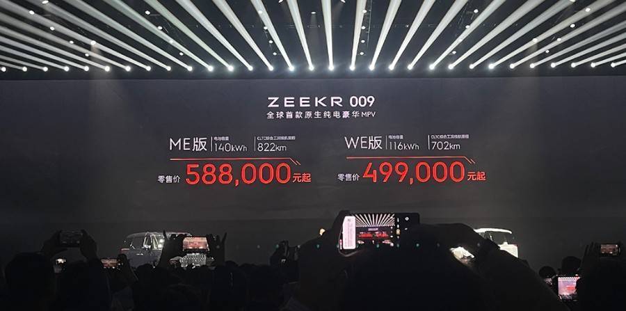 售价49.9万元起，ZEEKR 009正式上市_搜狐汽车_搜狐网