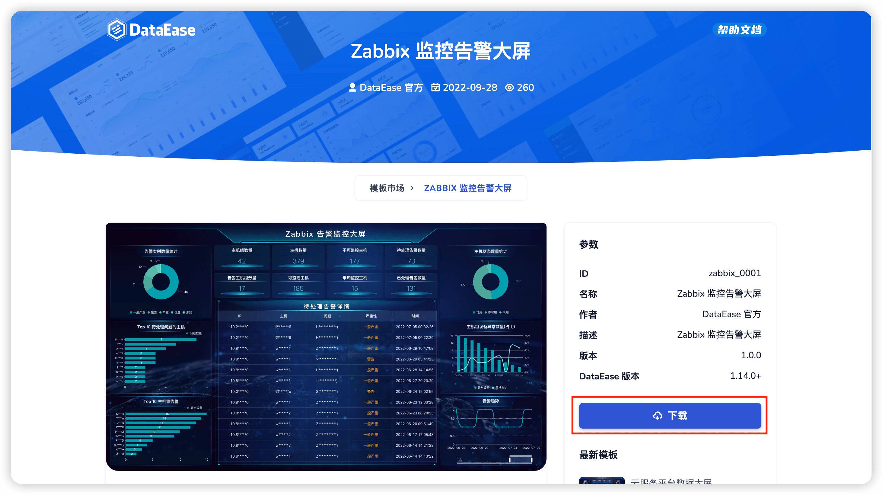 模板学堂丨Zabbix监控告警大屏_DataEase_数据_市场