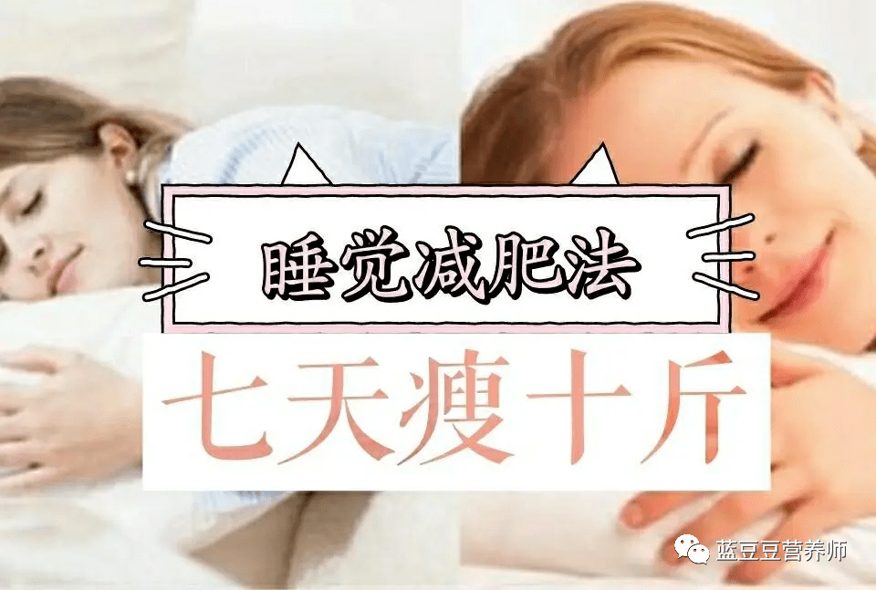 睡前做到6件事,让你持续燃脂一整晚,第2天醒来就瘦!睡眠运动燃烧