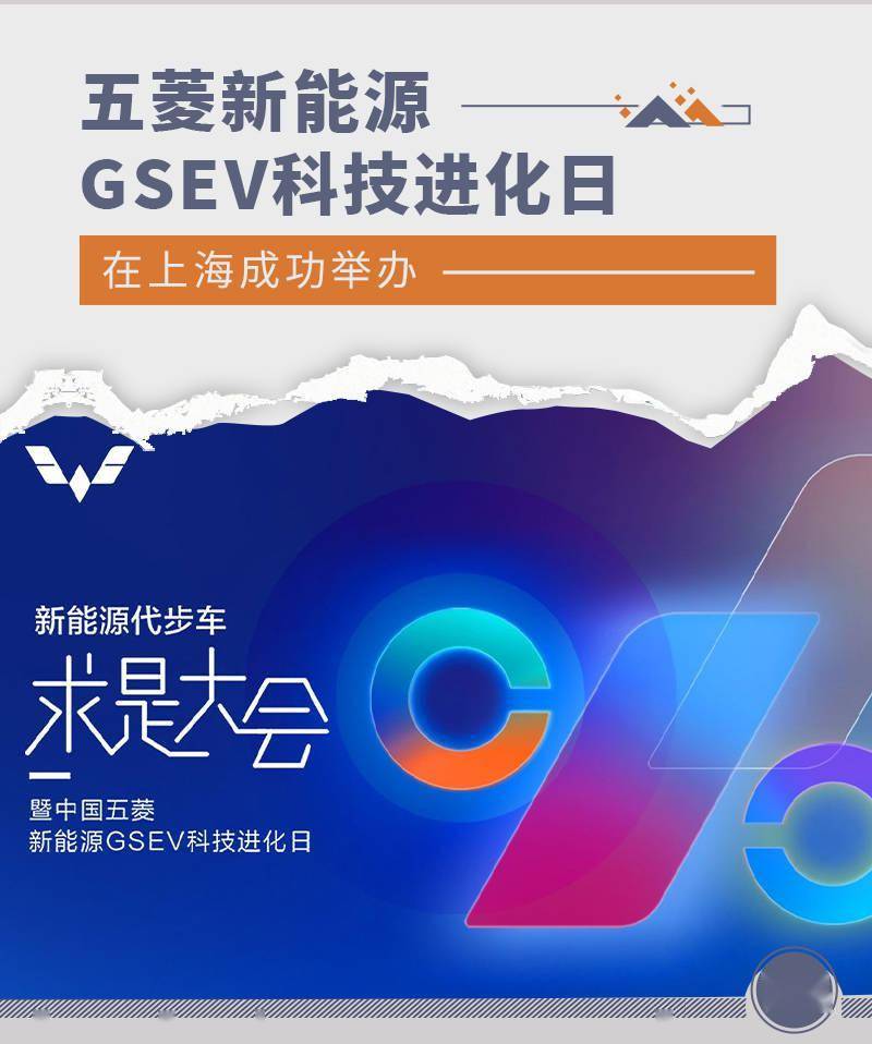 五菱新能源GSEV科技进化日在上海成功举办_搜狐汽车_搜狐网
