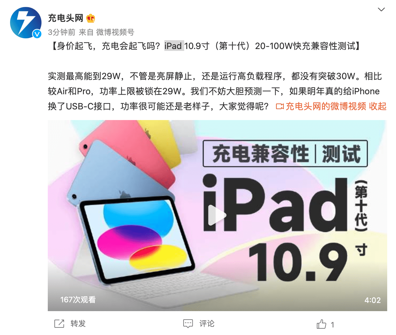 评测显示：苹果 iPad 10 充电速度可达 29W_接口_端口_配备了