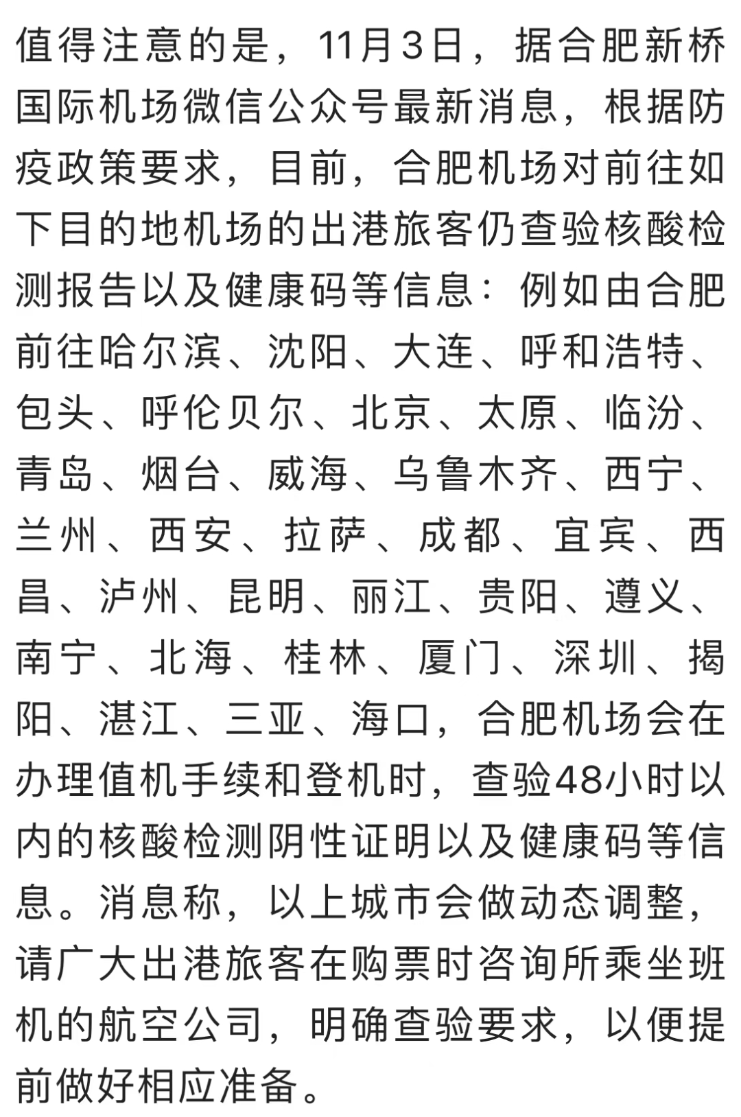 多地回应“乘火车飞机不再查核酸” 查验 检测 阴性