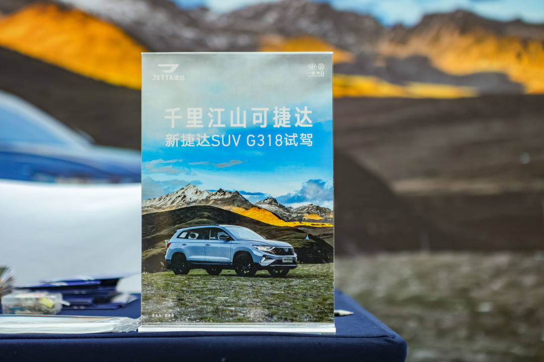 在G318路上狂奔，试驾捷达VS7 高光版！_搜狐汽车_搜狐网