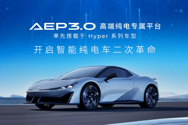 赶超特斯拉？埃安AEP3.0纯电平台量产发布，将开启纯电车二次革命！_搜狐汽车_搜狐网