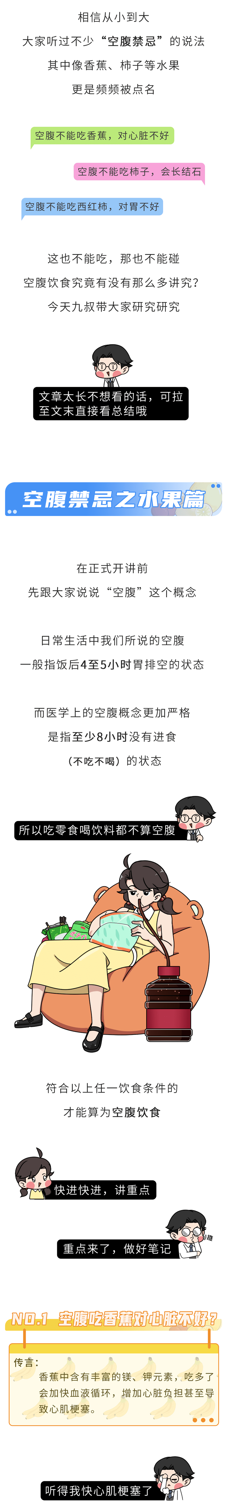 空腹不能吃水果？空腹真正不能吃的是这3类食物 科普 中国 知识