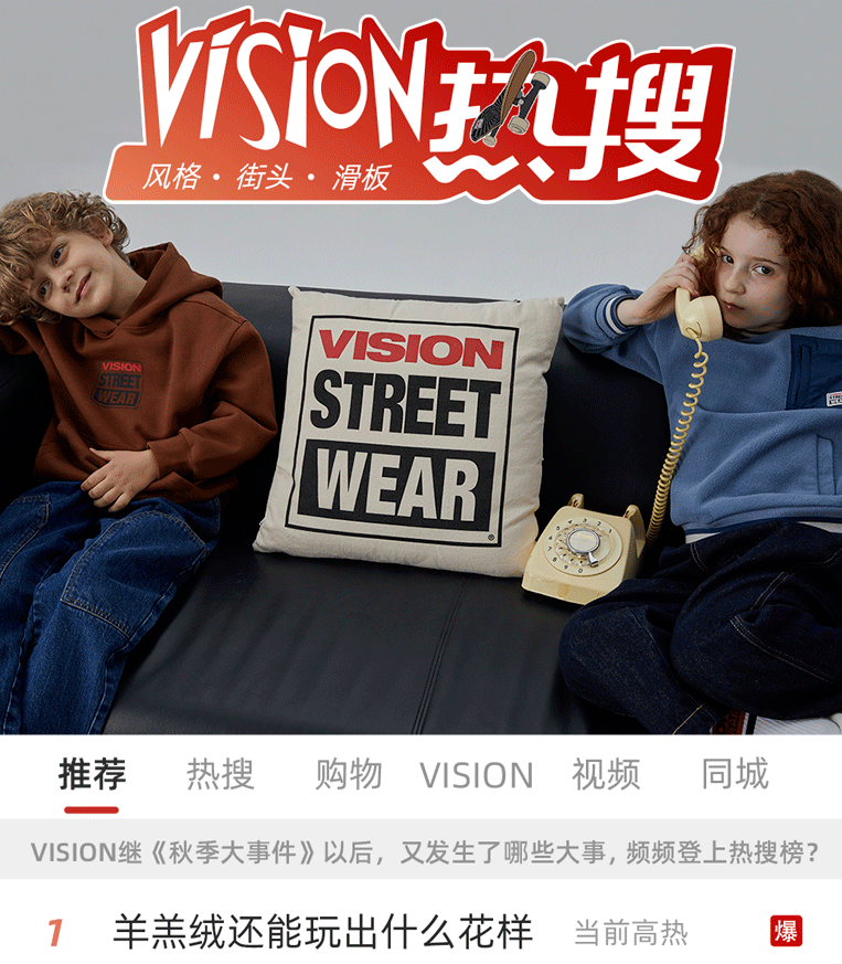 VISION KIDS 2022 WINTER 1.0|上“热搜”了？_Crown_李小龙_系列