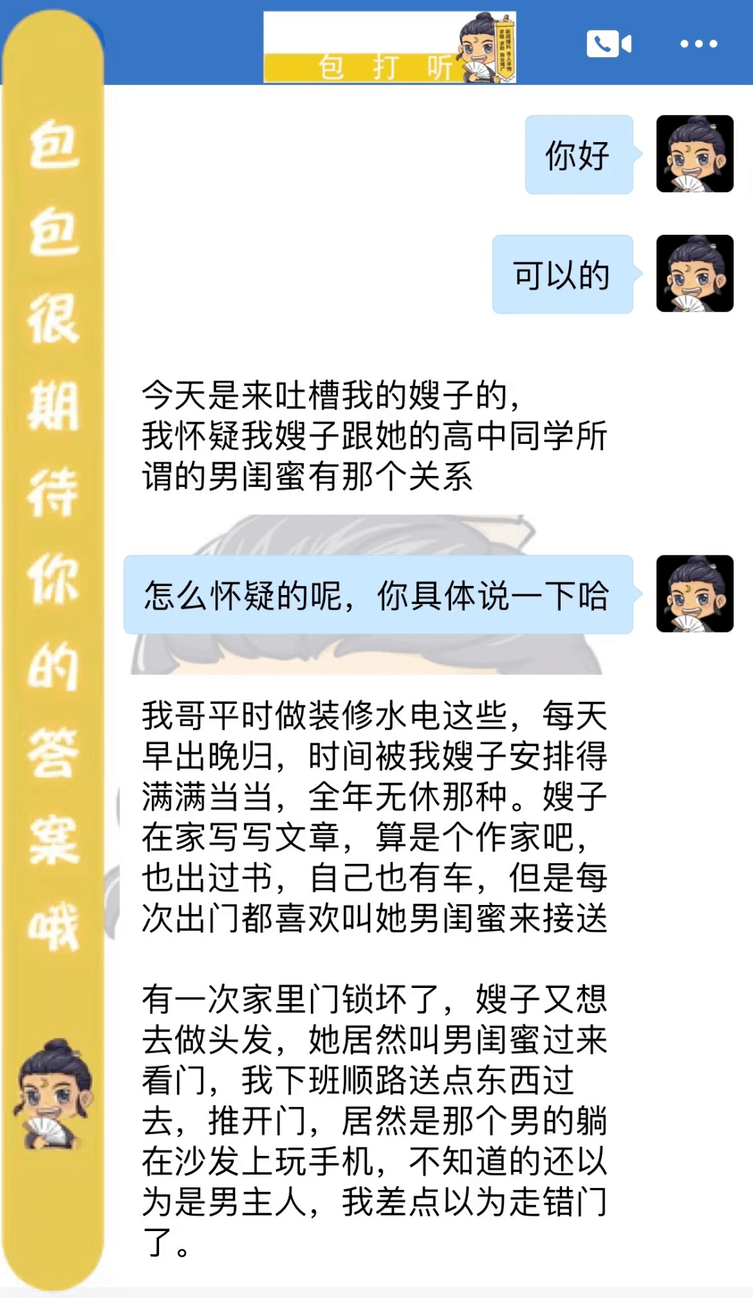我怀疑我嫂子跟男闺蜜有那个关系我该怎么办男朋友哥哥故事