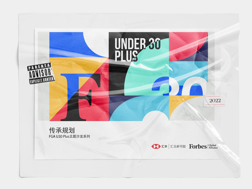 传承规划 启承计划丨点亮创业灯塔，护航海外学子翱翔：U30 Plus北京站_留学_中国