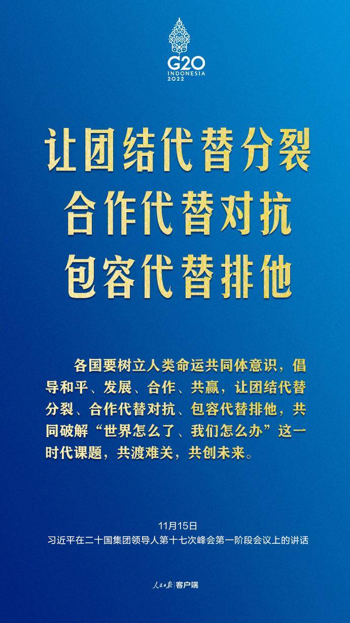 习近平G20峰会金句来了_陈泉_小乔_冯慧文