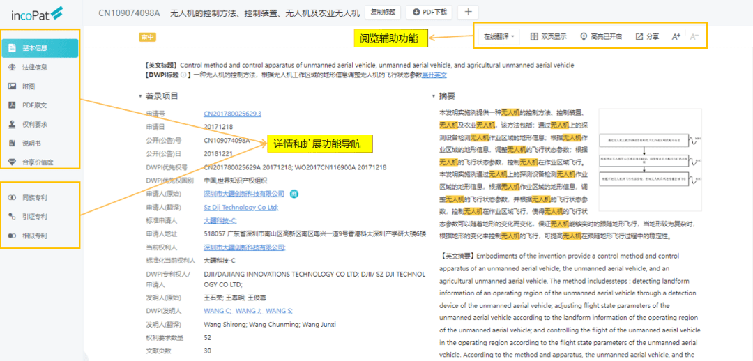 教你玩转专利数据库，incoPat检索使用攻略来咯！_相关_进行_字段