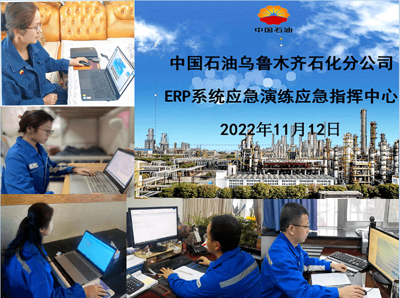 远程技术支持 圆满完成集团公司ERP2.0系统应急演练_人员_操作_进行