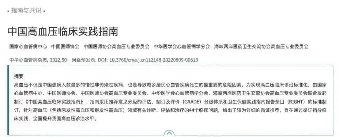 国家卫健委：高血压诊断标准不变！_mmHg_运动_膳食