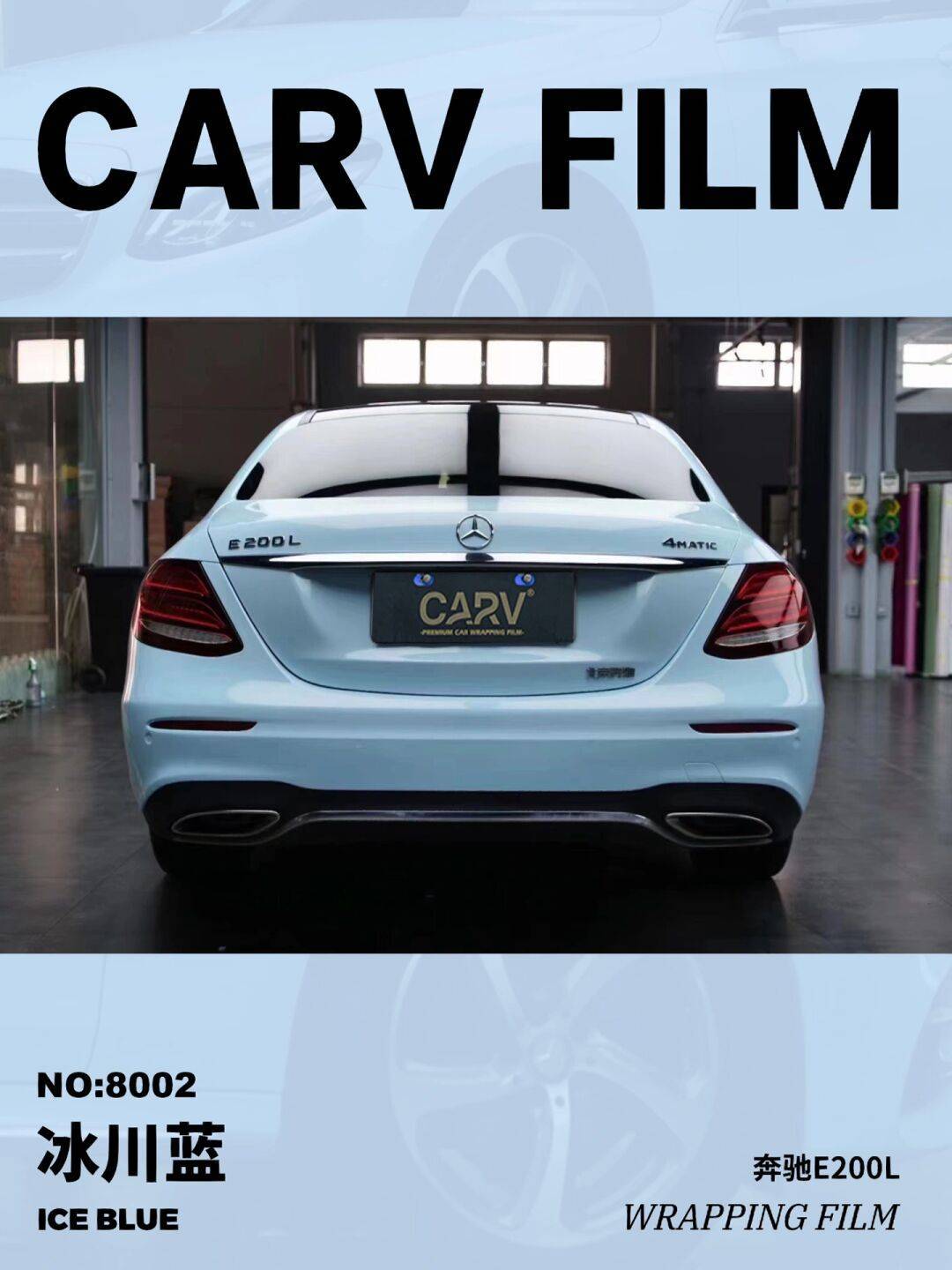 奔驰E200L卡孚改色膜冰川蓝，清冷感 有那么点酷酷的感觉_搜狐汽车_搜狐网