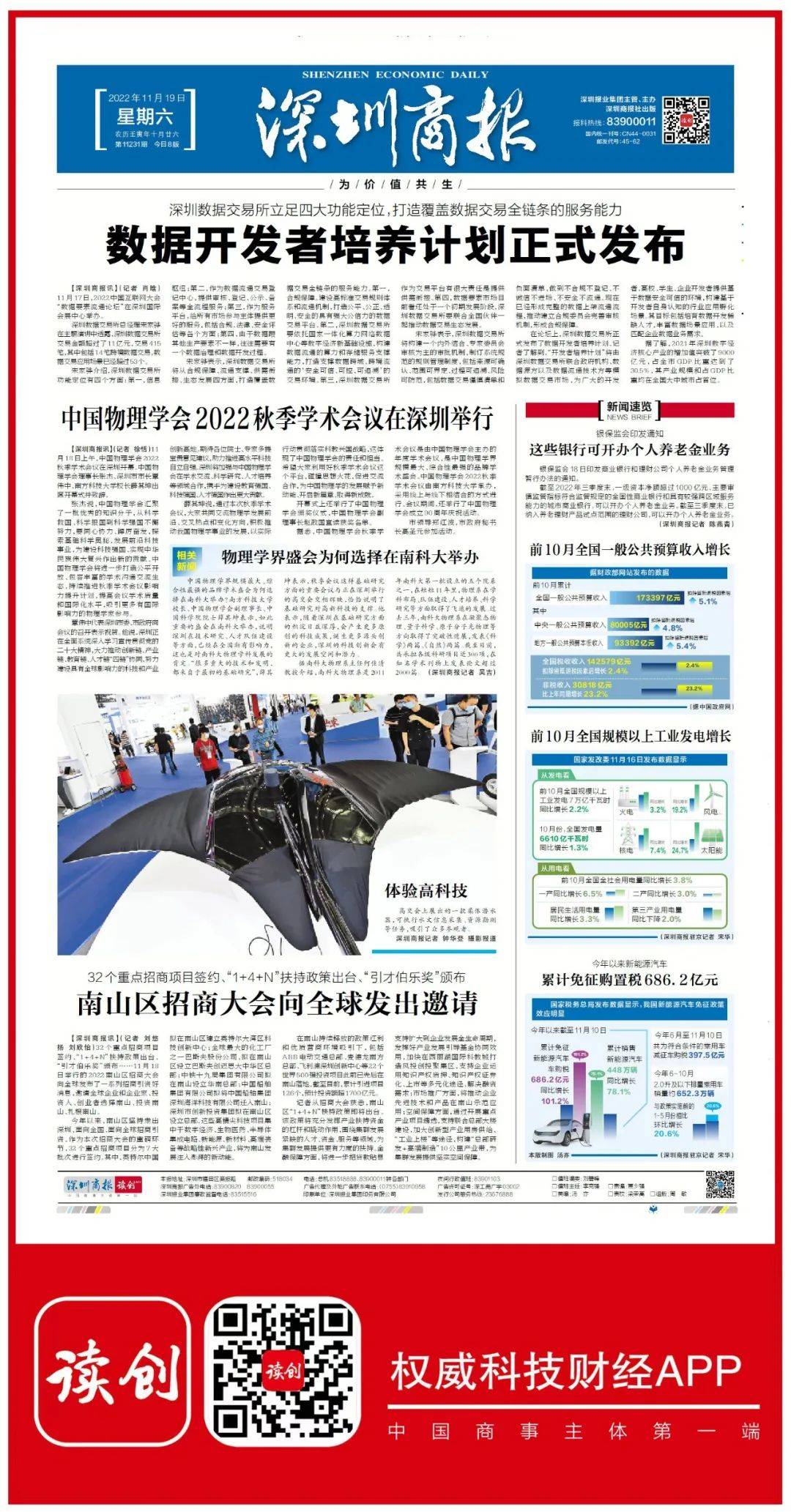 读深圳商报｜为价值共生（2022.11.19）_多国_名单_图片