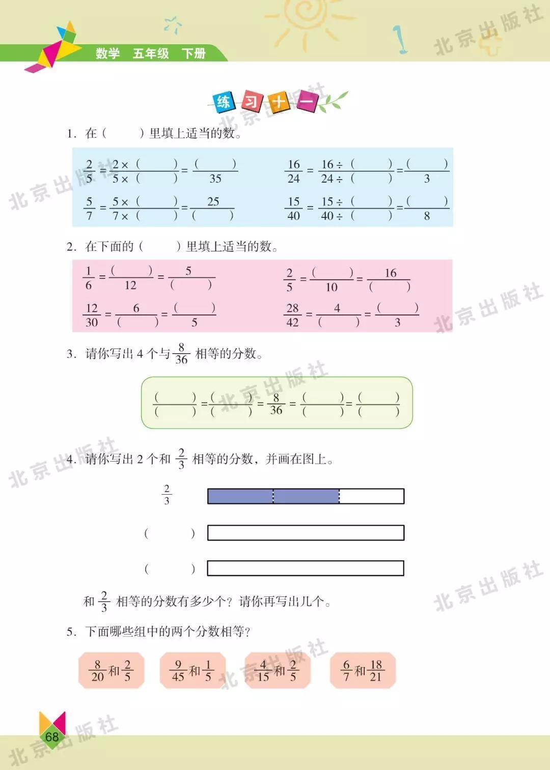 北京版五年级下册数学电子课本教材（高清pdf版） 小学 资源 家长