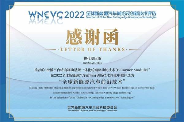 应用前景广阔，摩比斯e-Corner技术获权威机构高度认可_搜狐汽车_搜狐网