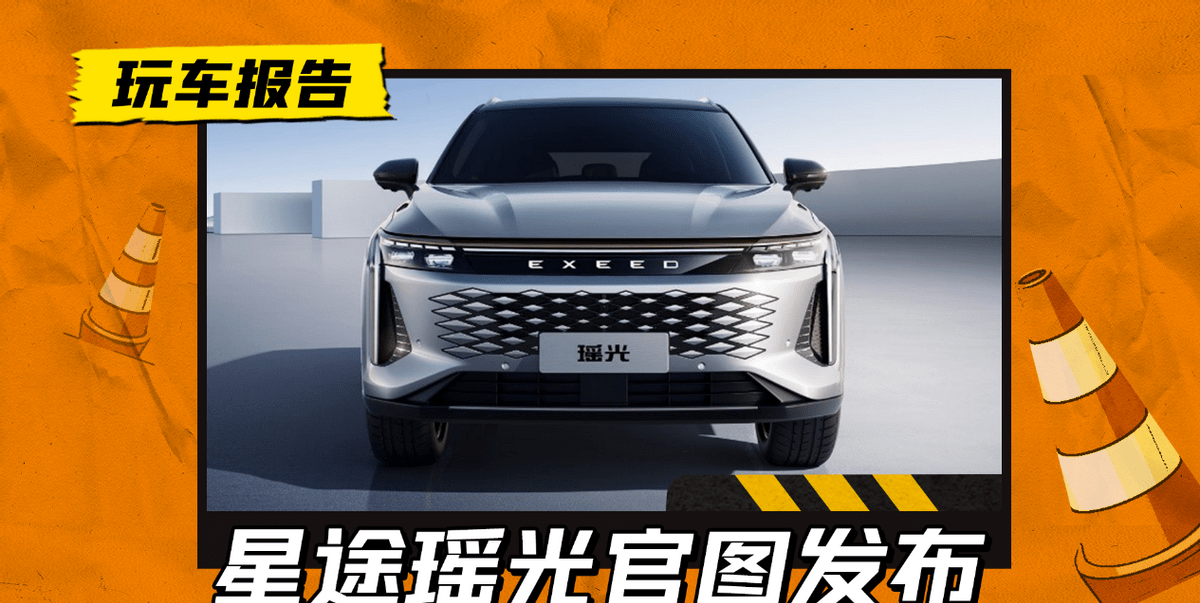 这次冲击高端胜算几何？2.0T+8AT+新构架，星途瑶光发布细节图_搜狐汽车_搜狐网