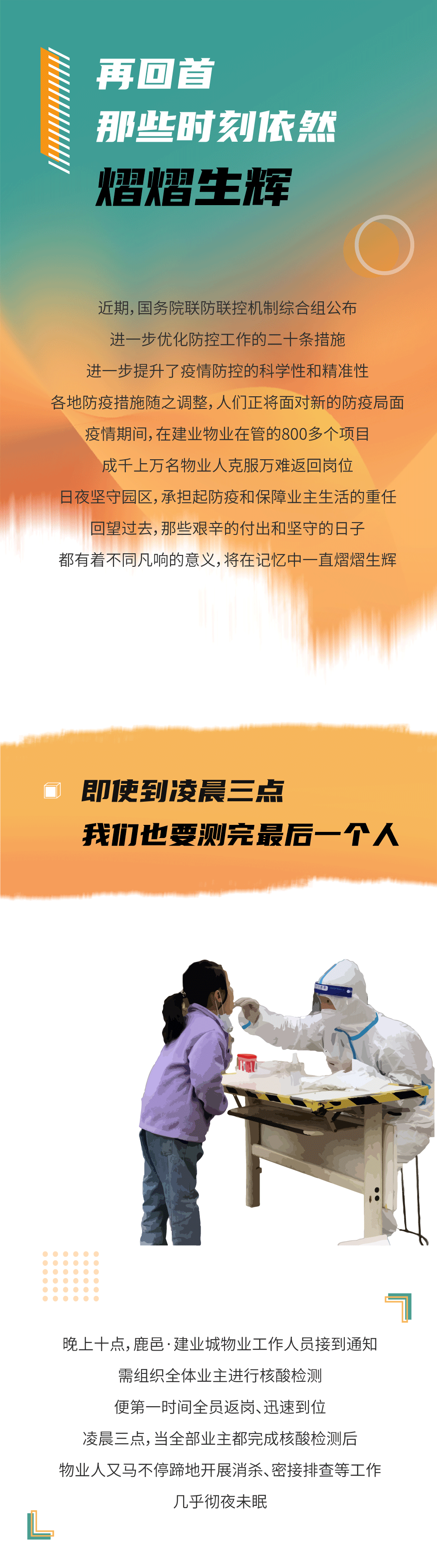 建业物业:再回首,被这些时刻感动了城市必备人民