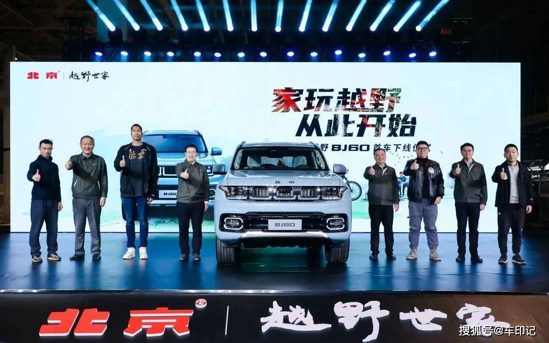 开启全新时代 家玩豪华越野SUV BJ60上市 23.98万起_搜狐汽车_搜狐网