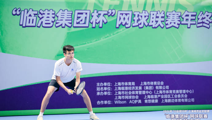 全上海最厉害的网球选手都在这了，网球联赛年终总决赛决出最后王者_比赛_黄晓斐_球友