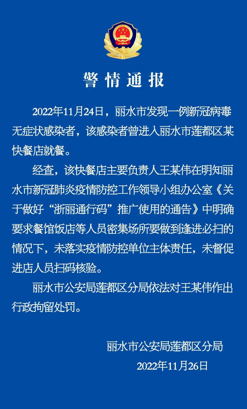警情通报 平安 来源
