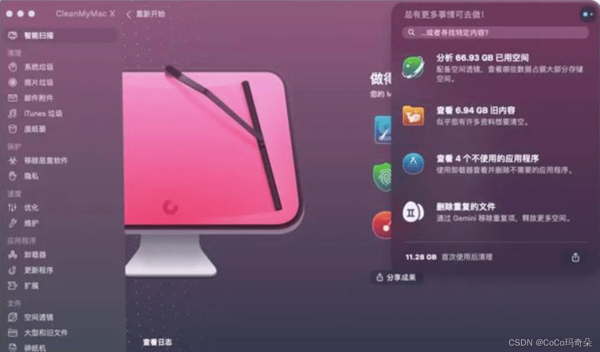 全新版本CleanMyMac2023下载及有哪些新功能?-阿里云开发者社区
