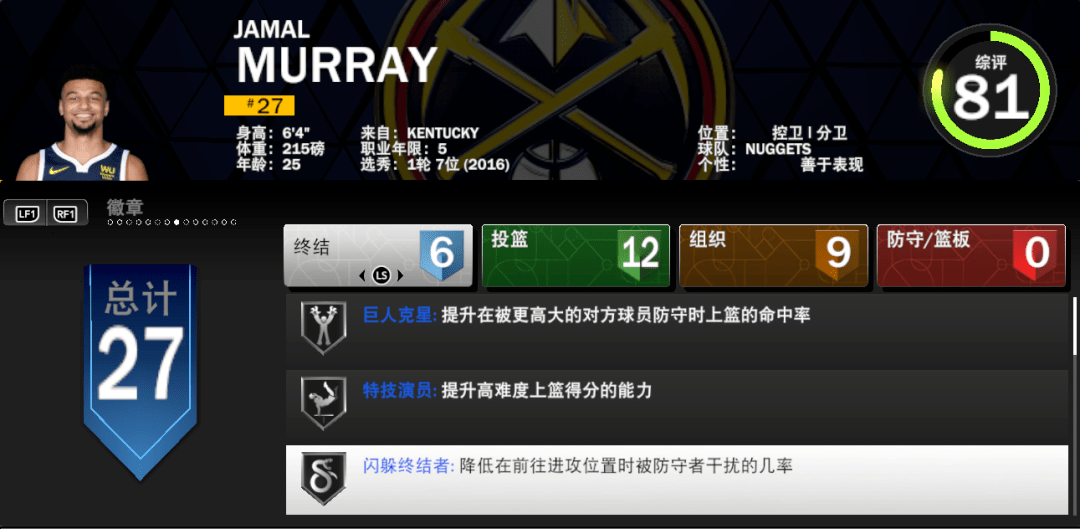 OL2 | 2K23球员徽章变化分析（更新至11.17）（续）_能力_版本_投篮