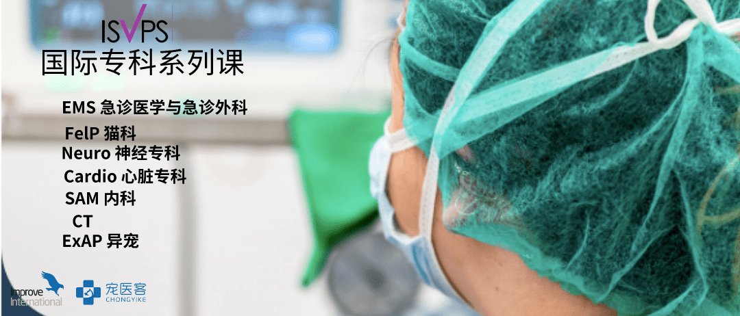 2023年ISVPS国际专科系列课_课程_培训_证书