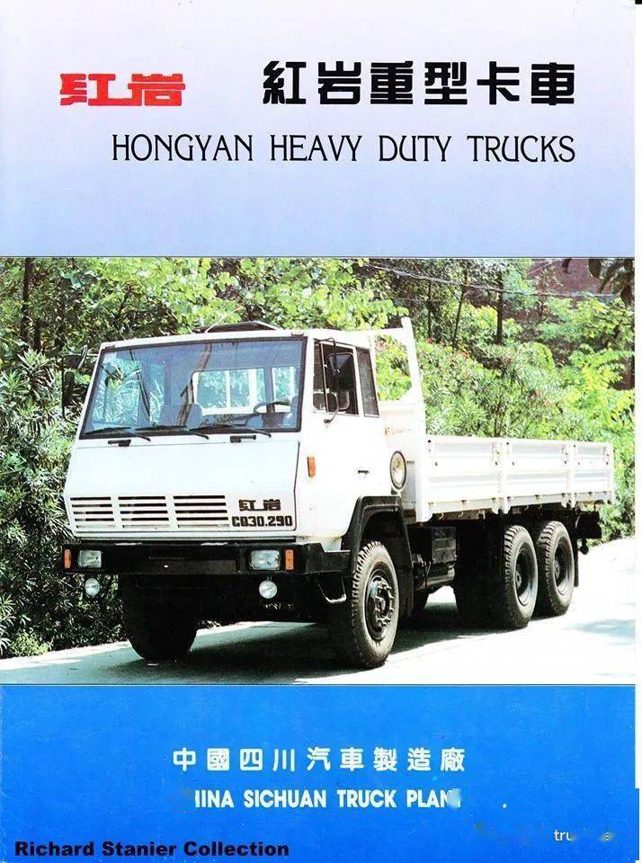 【老照片】四川汽车制造厂 红岩CQ30.290宣传海报_搜狐汽车_搜狐网
