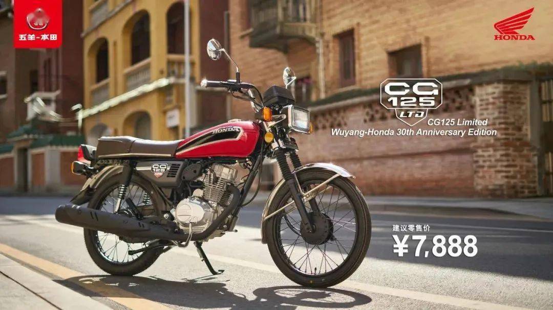 7888元，真古街车五羊本田 CG125 30周年纪念版发布_搜狐汽车_搜狐网