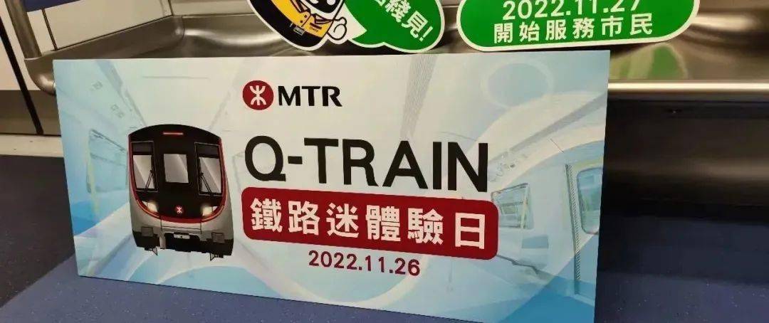 当香港市民遇见地铁列车Q-TRAIN……_运营_车辆_上线