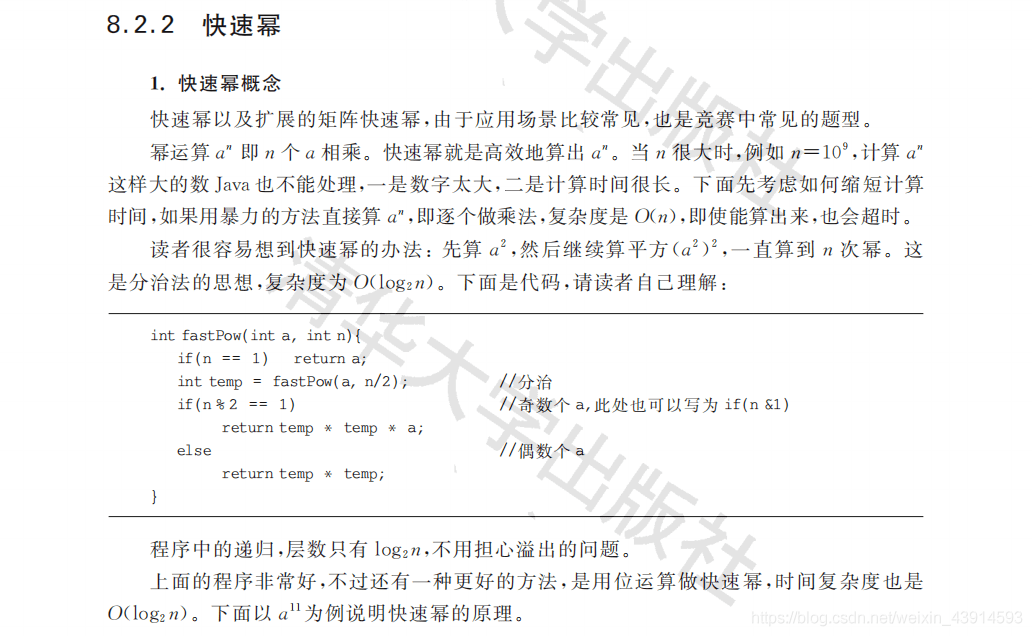 真题解析│蓝桥杯省赛真题之rsa解密modint加密算法 