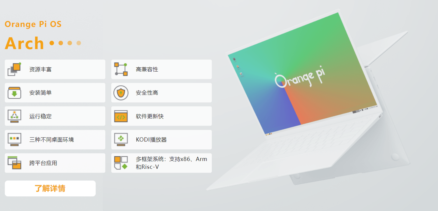 香橙派 Orange Pi OS（Arch）版将于年内推出_Linux_Android_Windows