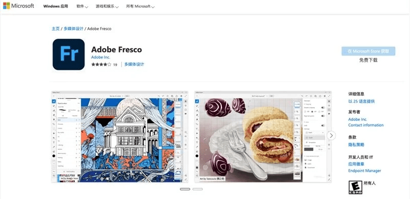 Adobe绘画应用Fresco现已上架微软应用商店_Store_Windows_画笔