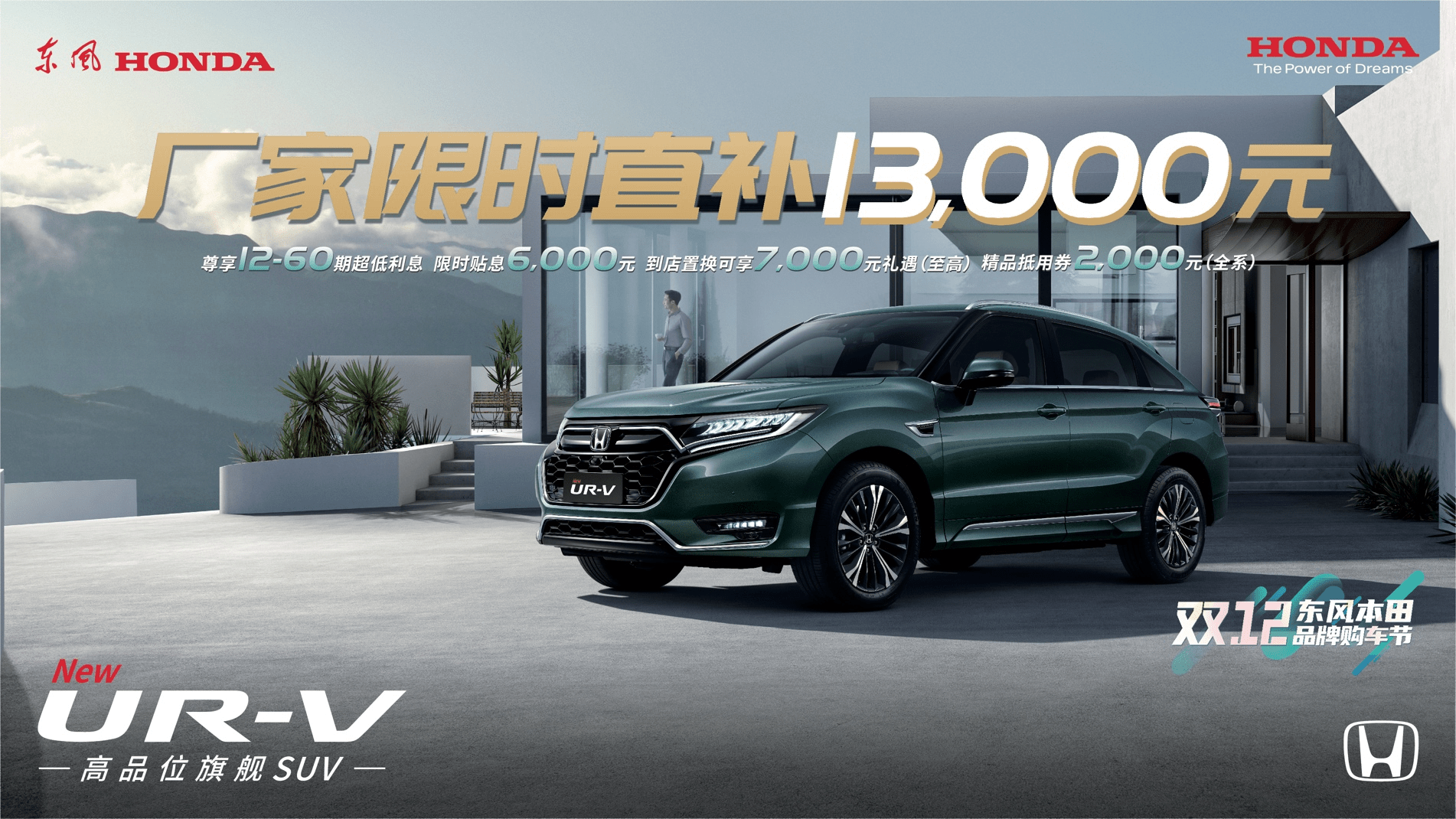 抉择之间 方显不凡本色，UR-V双12钜惠来袭_搜狐汽车_搜狐网