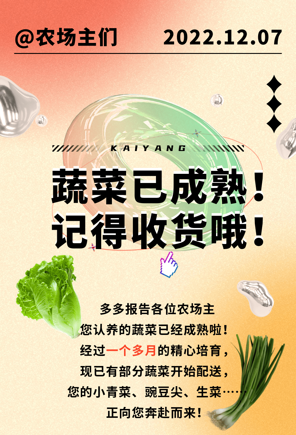 奔跑ing您认养的开阳蔬菜正奔赴而来~侵权begowen版权