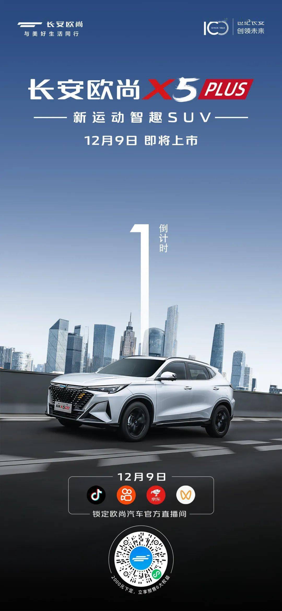 欧尚X5PLUS， 上市发布倒计时1天_搜狐汽车_搜狐网